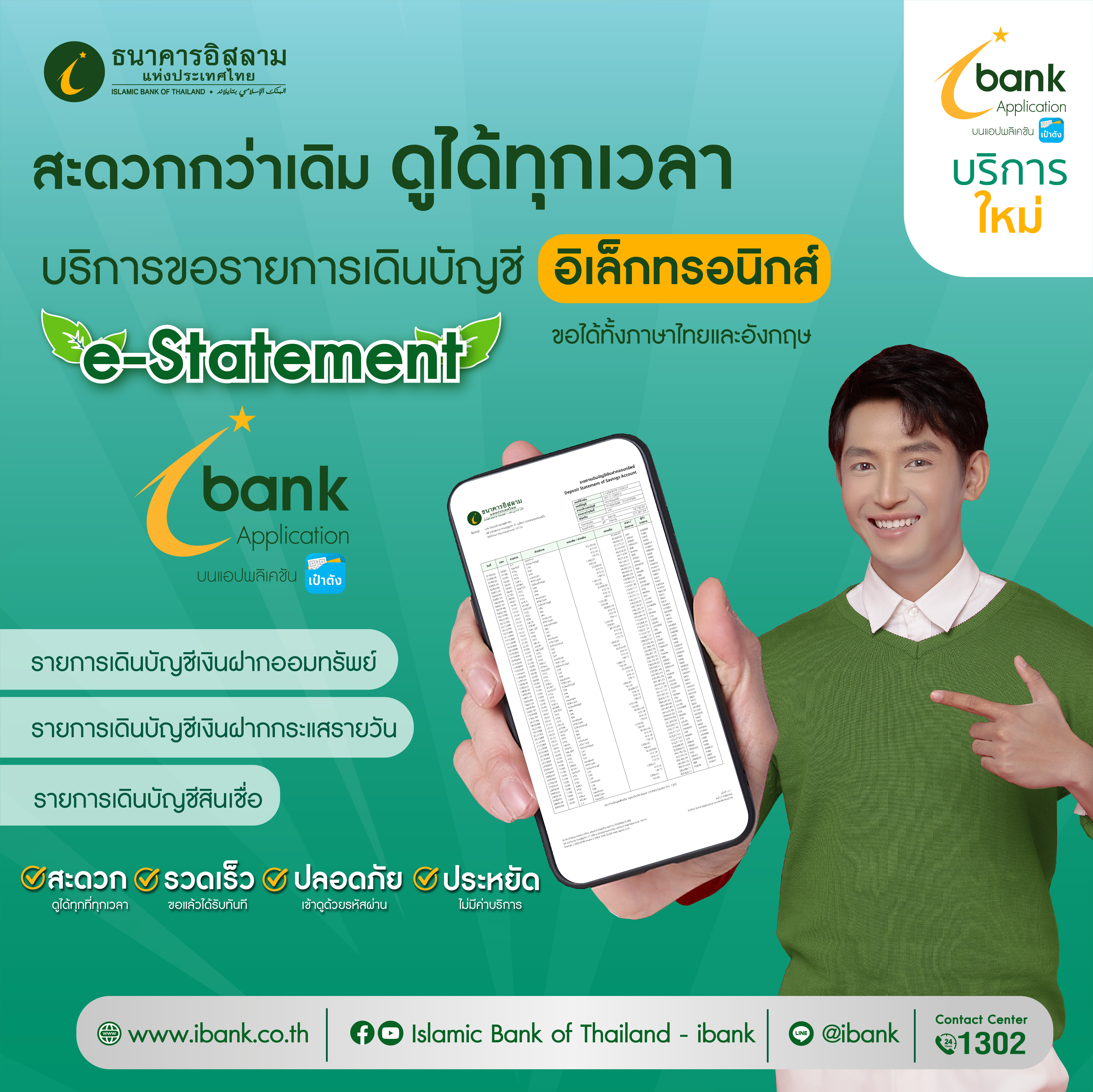 ธนาคารอิสลามแห่งประเทศไทย